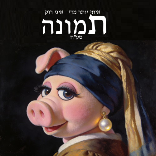 איןטונס:תמונה – איןציקלופדיה