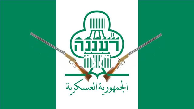 רעננה – איןציקלופדיה